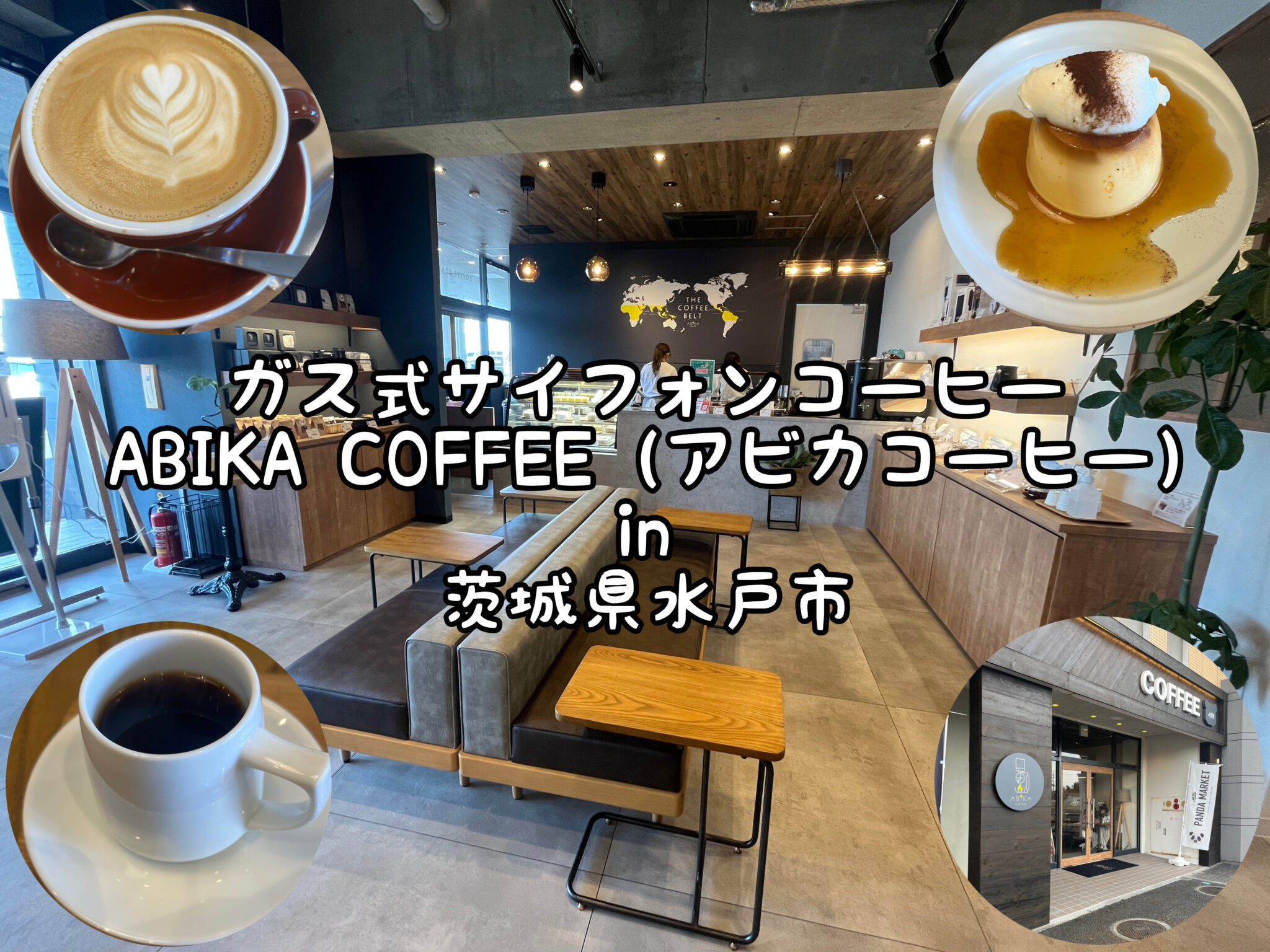 ABIKA COFFEE（アビカコーヒー）ガス式サイフォンのコーヒー！in 茨城県水戸市 | Satochannel
